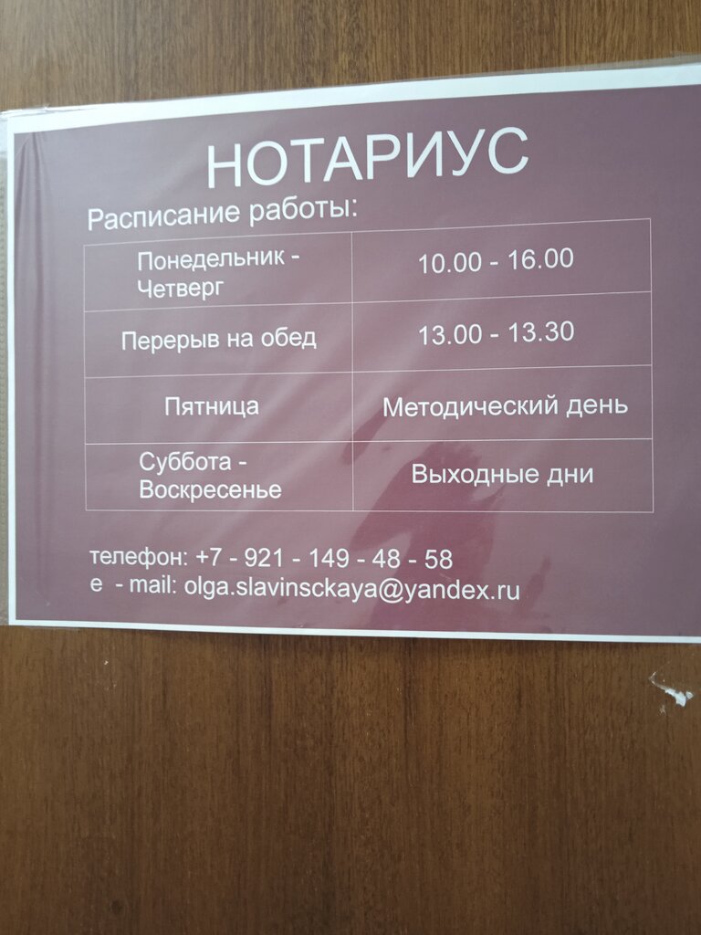 Noterler Нотариус Славинская Ольга Владимировна, Gryazovets, foto