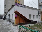 Wildberries (Vedenyapina Street No:19), teslimat noktası  Nijni Novgorod'dan