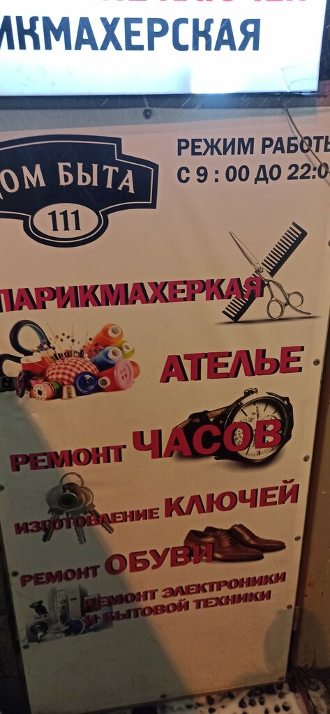Ev hizmetleri Дом быта, Saint‑Petersburg, foto