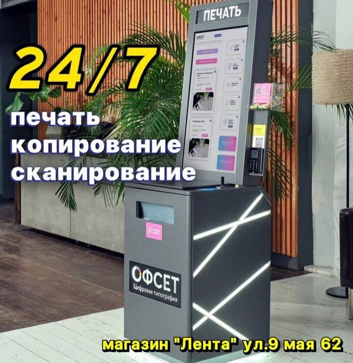 Fotokopi dükkanları Offset, Krasnoyarsk, foto