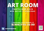 ARTroom (No:9, mikrorayon Suponevo), çocuk ve gençlik merkezleri  Zvenigorod'dan