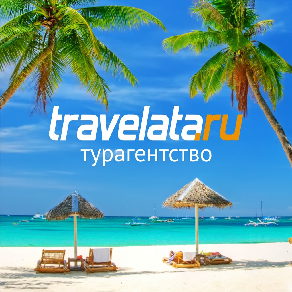 Seyahat acenteleri Travelata, Neftekamsk, foto