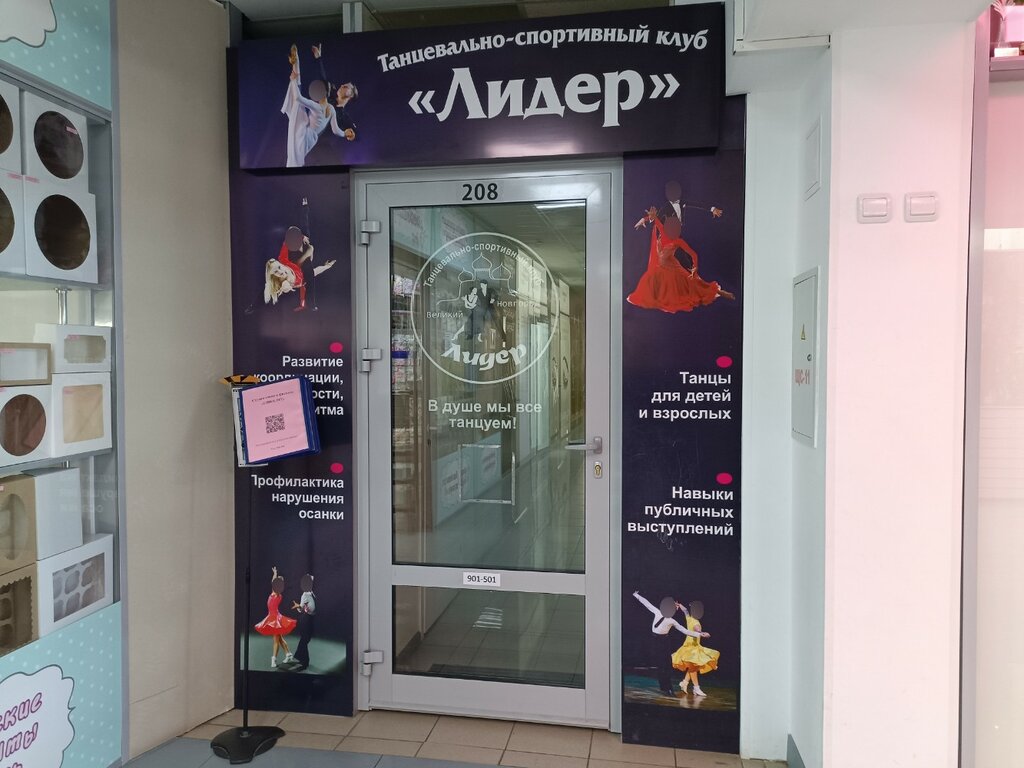 Kostüm mağazaları Dance Line, Velikiy Novgorod, foto