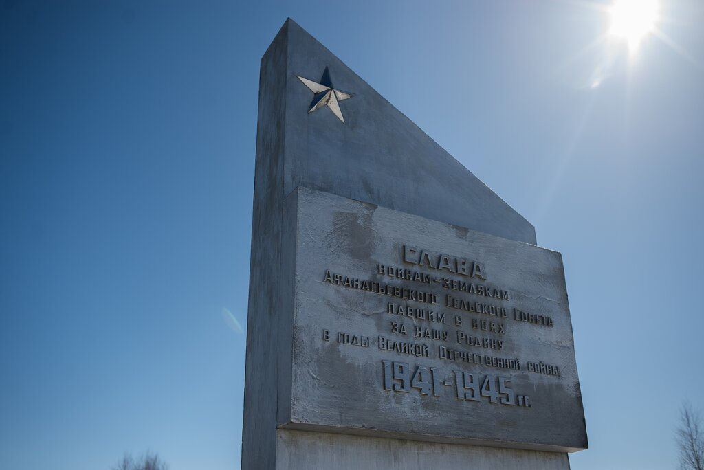 Anıt, heykel Жителям Юмижского сельсовета, погибшим в годы ВОВ, Arhangelskaya oblastı, foto