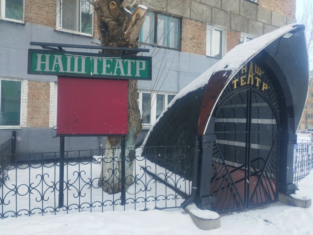 Tiyatrolar Nash teatr, Krasnoyarsk, foto