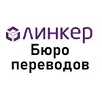 Linker (Gorchakova Street No:11), tercüme büroları  Moskova'dan
