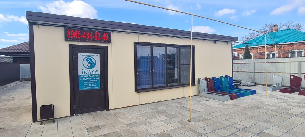 Cenaze hizmetleri Isida, Krasnodarski krayı, foto