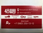 48 Шин (Yunosheskaya ulitsa No:46А), oto lastik tamiri  Lipetsk'ten