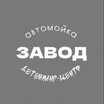 Zavod (Sibirskaya Street No:96), oto yıkama  Glazov'dan