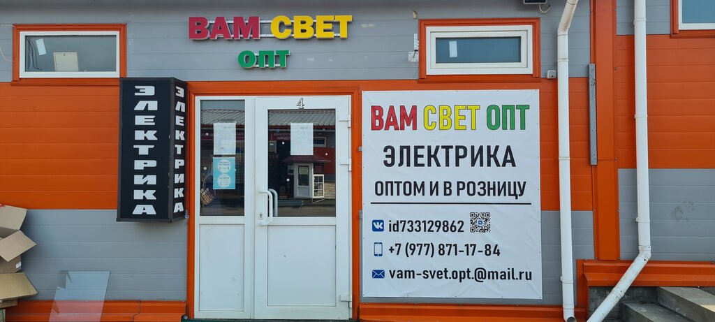 Elektrik ve elektrikli ürün mağazası Vam-svet. opt, Moskova ve Moskovskaya oblastı, foto