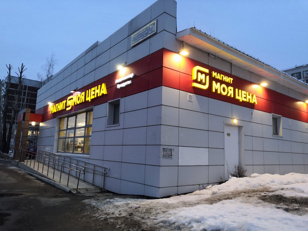 Süpermarket Magnit Moya Tsena, Kazan, foto