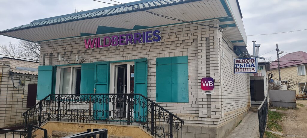 Teslimat noktası Wildberries, Karaçay‑Çerkez Cumhuriyeti, foto