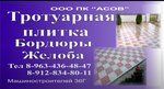 Asov (Mashinostroiteley Avenue No:36Г), sanayi kuruluşu  Kurgan'dan
