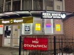 Reek White (Moskovskiy Avenue No:100А), elektronik sigara satış noktaları  Yaroslavl'dan