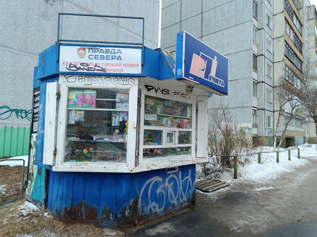 Gazete bayi Роспечать, Arhangelsk, foto