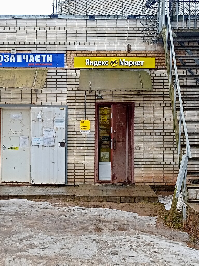 Teslimat noktası Yandex Market, Pikalevo, foto