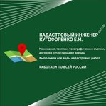 Кадастровый инженер (Pervomayskaya ulitsa No:193), lisanslı harita kadastro büroları  Novokubansk'tan