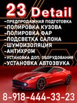 23 Detail (Krasnodar Territory, Korenovsk, 3-y kvartal), detaylı oto bakımı  Korenovsk'tan