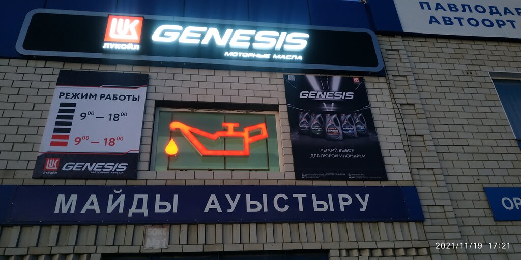 Yağlama ürünleri Maslenka, Pavlodar, foto