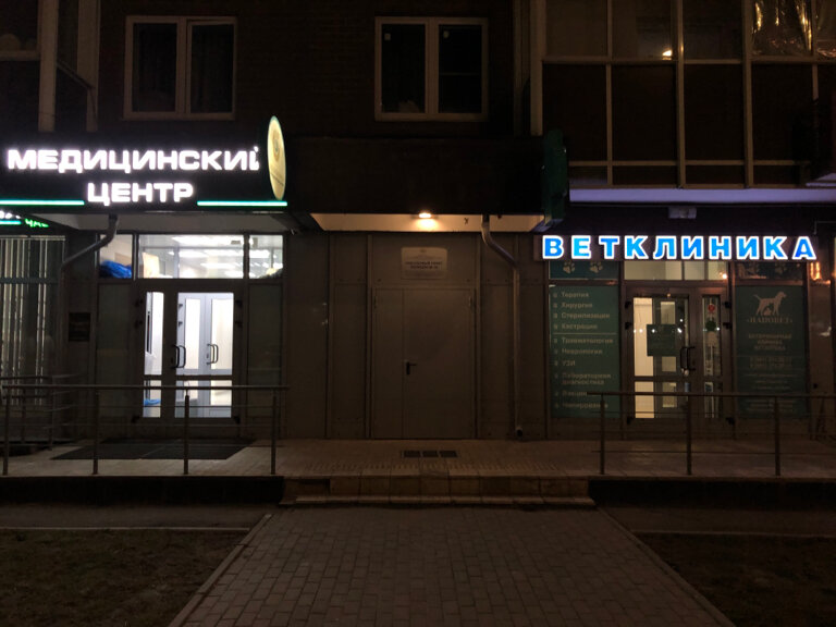 Polis merkezleri Участковый пункт полиции 10, Moskova ve Moskovskaya oblastı, foto
