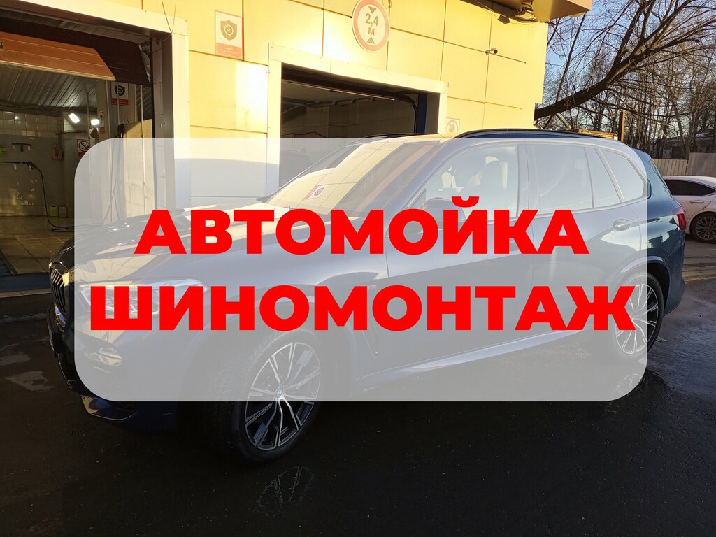 Oto yıkama Autostyle, Moskova, foto