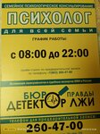Психолог Фролова М. Д. (Voroshilovskiy Avenue No:6А), yalan makinesi testi  Rostov‑na‑Donu'dan
