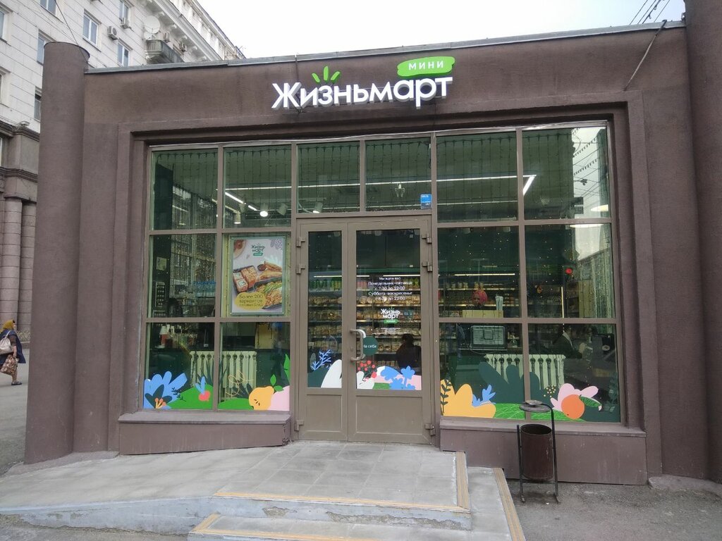 Market Zhizn'mart mini, Çeliabinsk, foto