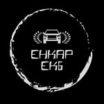 EncarEkb (8 Marta Street No:205), i̇kinci el araç satışı  Yekaterinburg'dan