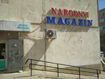 Narodnyi (No:25Б, 26-shy shaǵyn aýdan), market  Aktav'dan