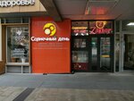 Zakher (Vokzal'naya Magistral No:16), kahve dükkanları  Novosibirsk'ten