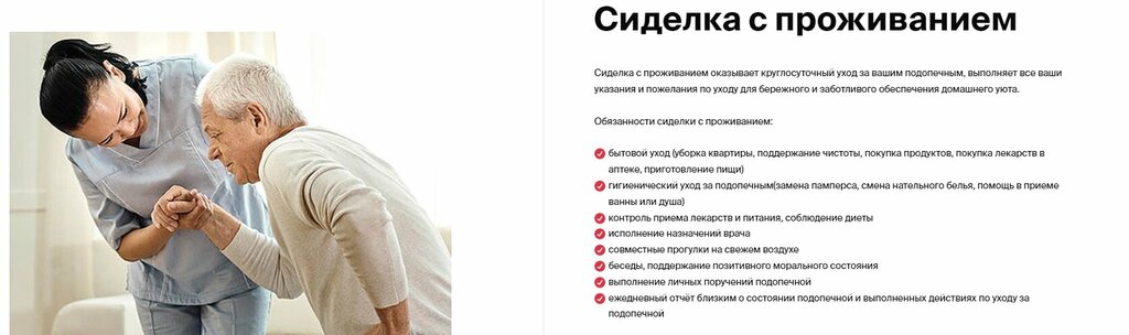 Yaşlı ve hasta bakım hizmetleri Patronage-service, Moskova, foto