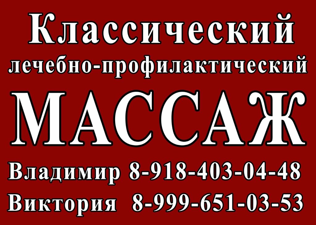 Masaj salonları Массаж, Soçi, foto