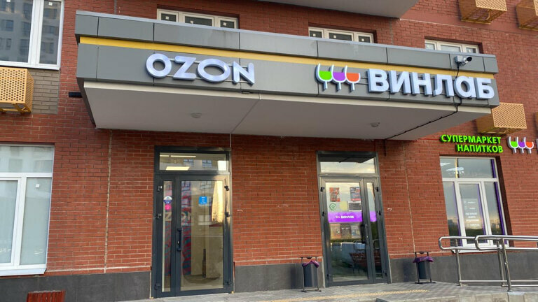 Teslimat noktası Ozon, Liubertsy, foto