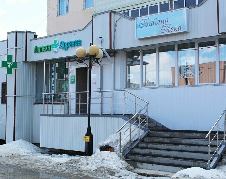 Kütüphaneler Библиотека № 8, Saha Cumhuriyeti (Yakutistan), foto