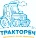 Traktor54 (Tyumenskaya ulitsa No:4, Kirovskiy City Administrative District, Severo-Chemskoy zhilmassiv), tarım makineleri, ekipmanlar  Novosibirsk'ten