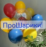ПроШарики! (Ялтинская улица No:1), kutlama ürünleri  Aluşta'dan