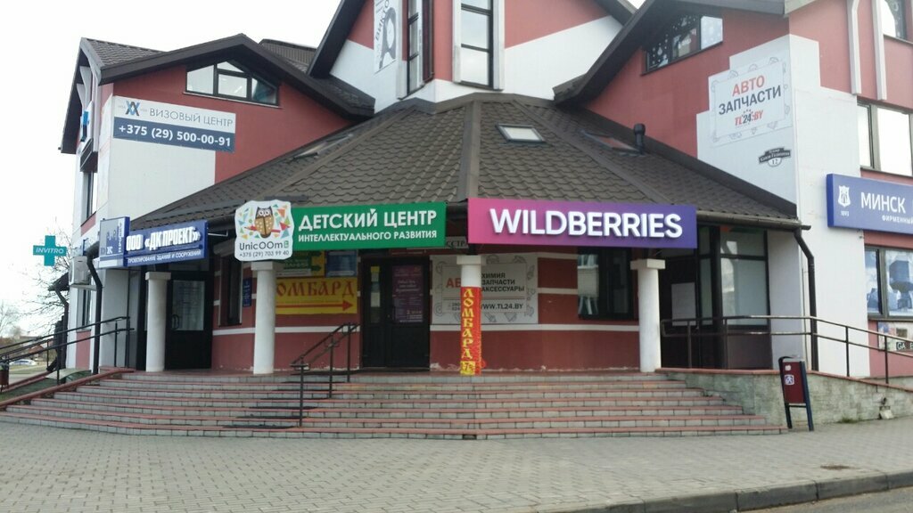 Teslimat noktası Wildberries, Lida, foto