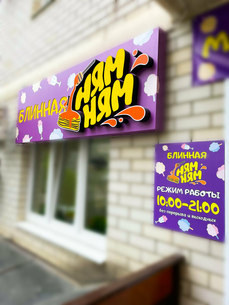 Fast food Nym Nym, Krasnodar, foto