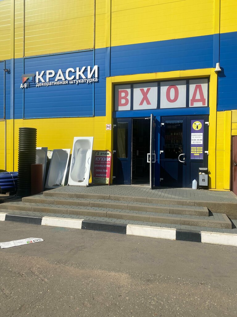 Boya ve cila malzemeleri üretim ve satış yerleri Яр&Мак, Moskova, foto