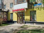 Сытый папа (Druzhby Street No:14), market  Perm'den