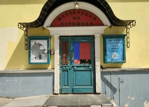 Oi Theatre - Improv & Comedy (Bolshoy Spasoglinischevsky Lane No:3с5), tiyatrolar  Moskova'dan