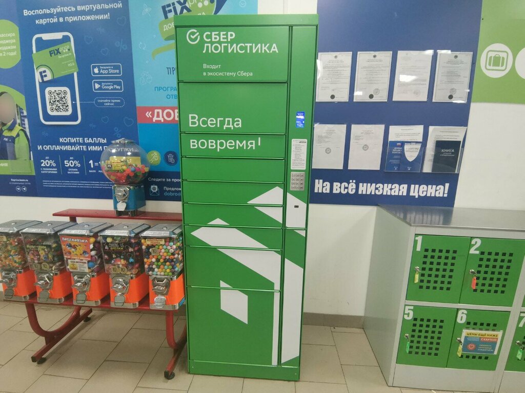 Parsel otomatı Сберлогистика, Moskova, foto