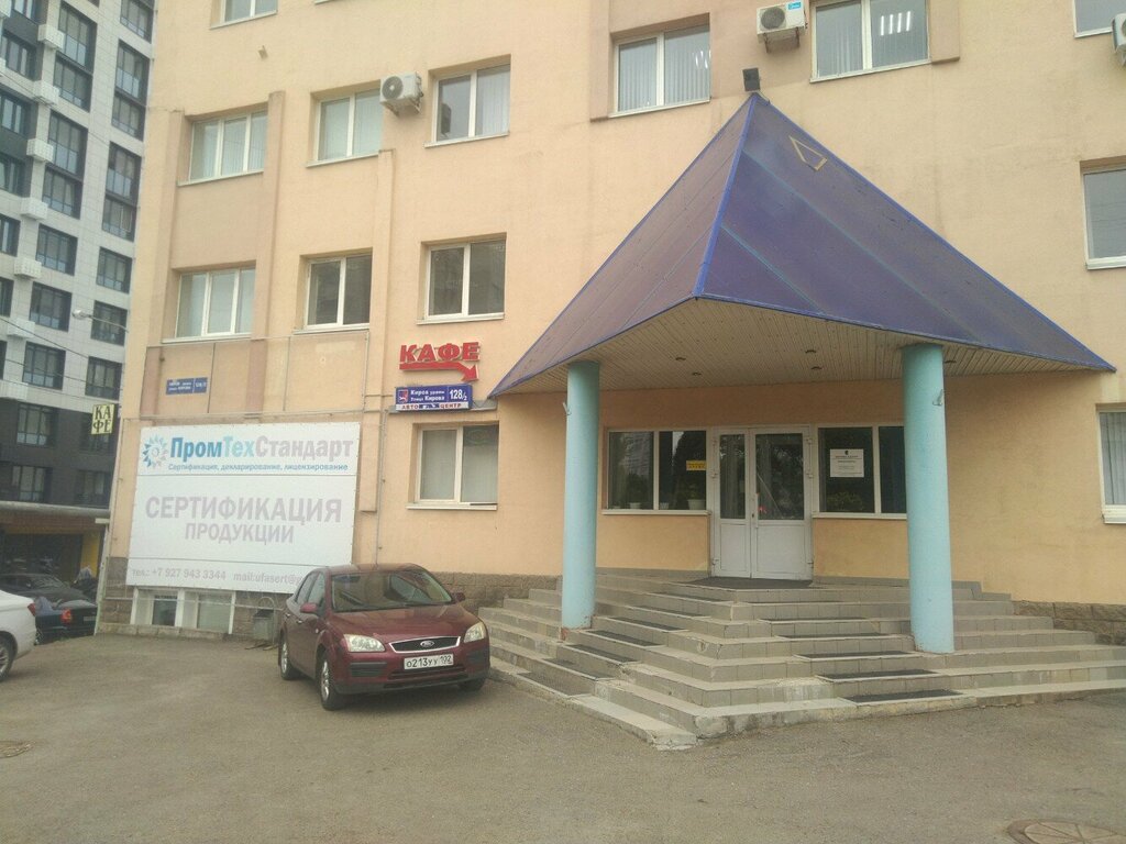 Ürün ve hizmet belgelendirme firmaları Уфасерт, Ufa, foto