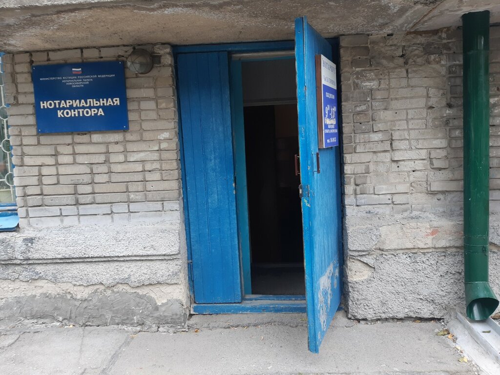 Noterler Notarius Kust T.V., Novosibirsk, foto
