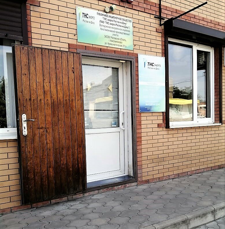 Enerji firmaları Энергосбыт, Konstantinovsk, foto