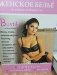 Bustik (Zagorskaya Street No:36А), i̇ç giyim ve mayo mağazası  Dmitrov'dan