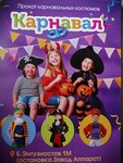 Karnaval (bulvar Entuziastov No:1М), kiralama noktası  Tambov'dan