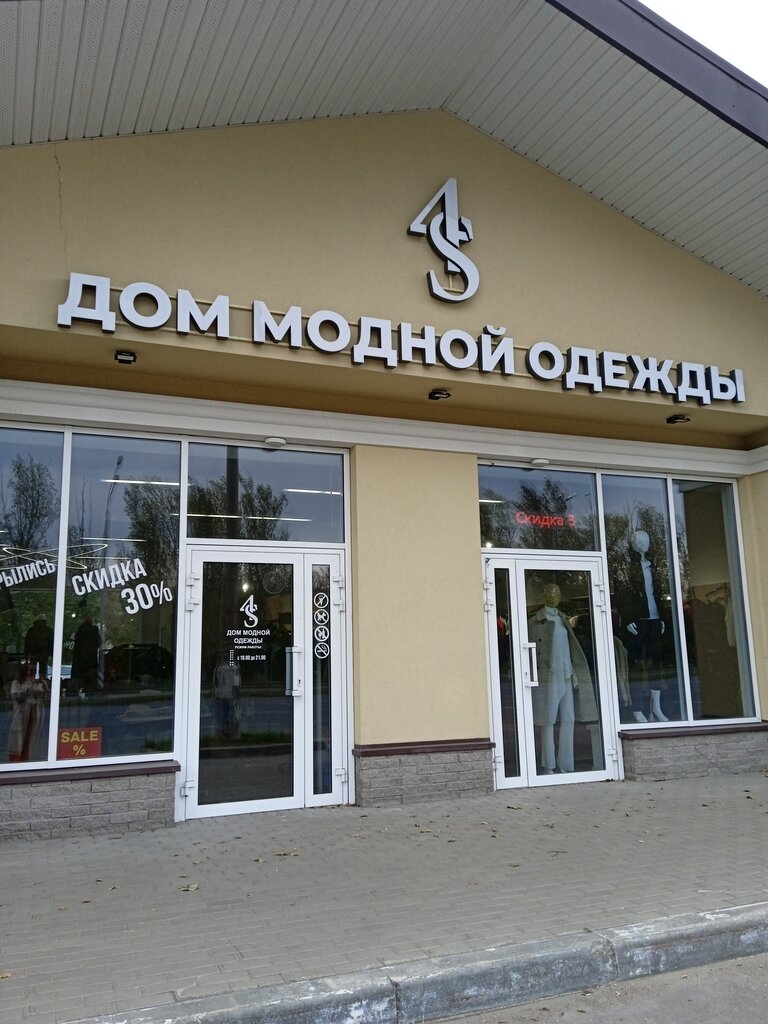 Giyim mağazası Дом модной одежды, Tolyatti (Togliatti), foto