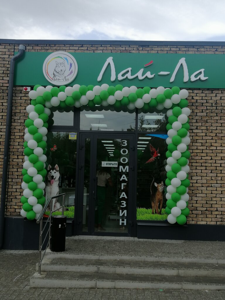 Petshop Lai-La, Rostov‑na‑Donu, foto
