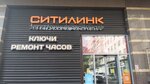 Ремонт часов. Ключи (Efimova Street No:1/4), saat tamircileri  Saint‑Petersburg'dan